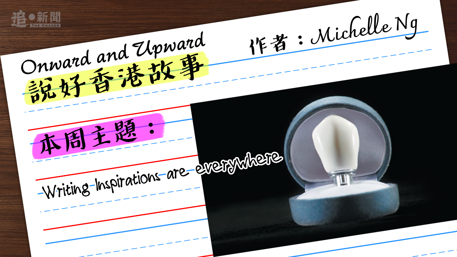Onward and Upward｜Writing Inspirations are everywhere - 追新聞