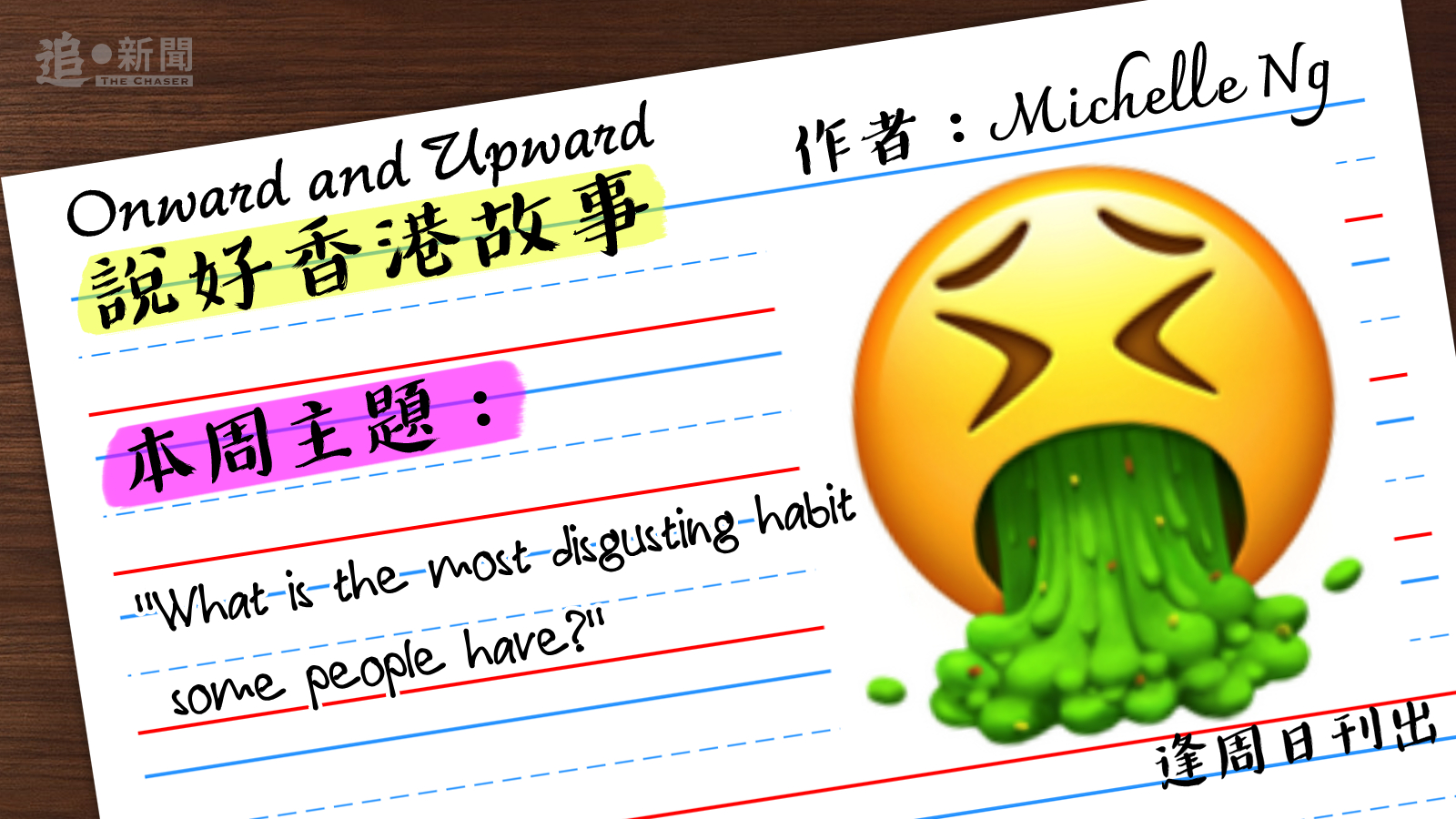 Onward and Upward｜“What is the most disgusting habit some people have ...