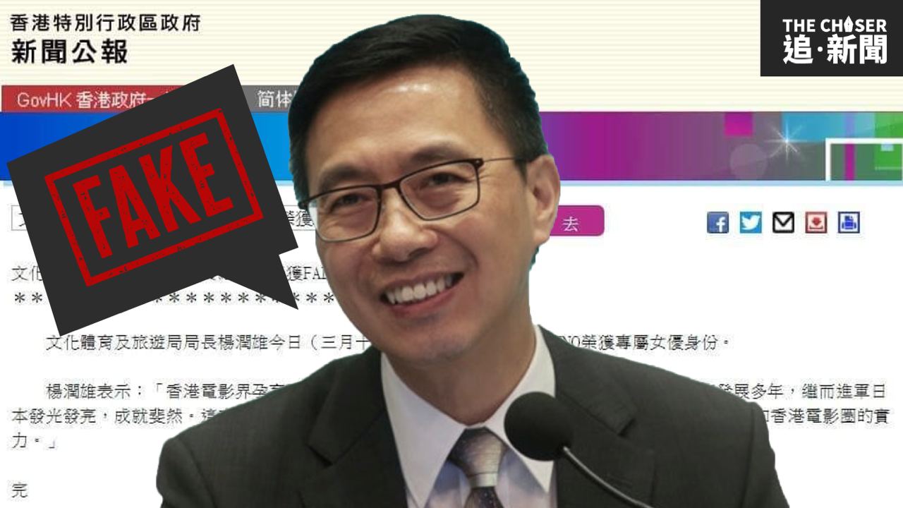 美麗新香港・不容玩笑｜首位港產AV女優出道惹惡搞 網民改圖用ChatGPT代楊局長「祝賀」驚動港警 - 追新聞