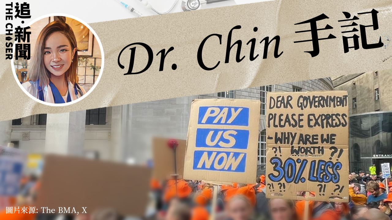 Dr. Chin手記｜初到英國遇NHS罷工 有何感受？ - 追新聞