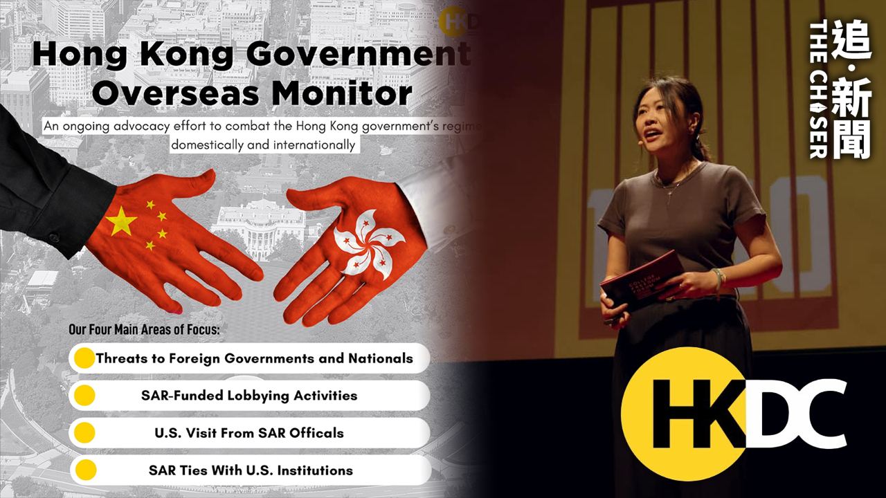 HKDC．來論｜最近做緊乜？「香港政府海外監察計劃」（國際倡議與項目幹事劉珈汶） - 追新聞