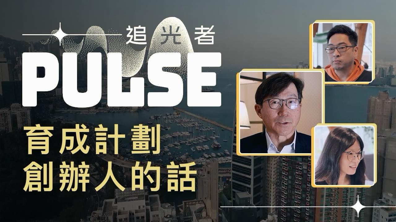 《追光者》育成計劃——創辦人的話 - 追新聞